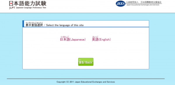 How to login to MyJLPT results with your ID | HH JapaNeeds
